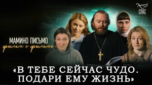 МАМИНО ПИСЬМО