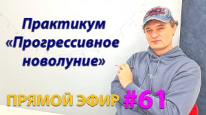 Прямые эфиры