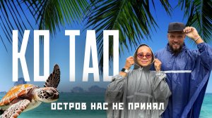 Таиланд