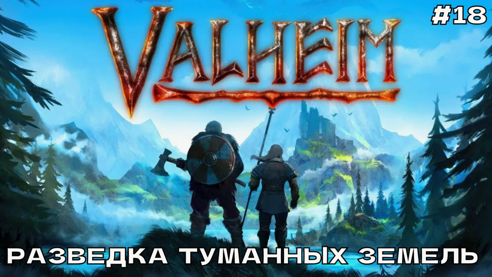 Valheim