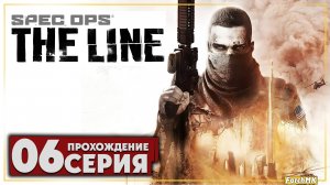 Прохождение ➤ Spec Ops: The Line | Ultra/60FPS