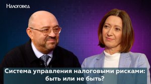 Слово редактора журнала «Налоговед» с Сергеем Пепеляевым