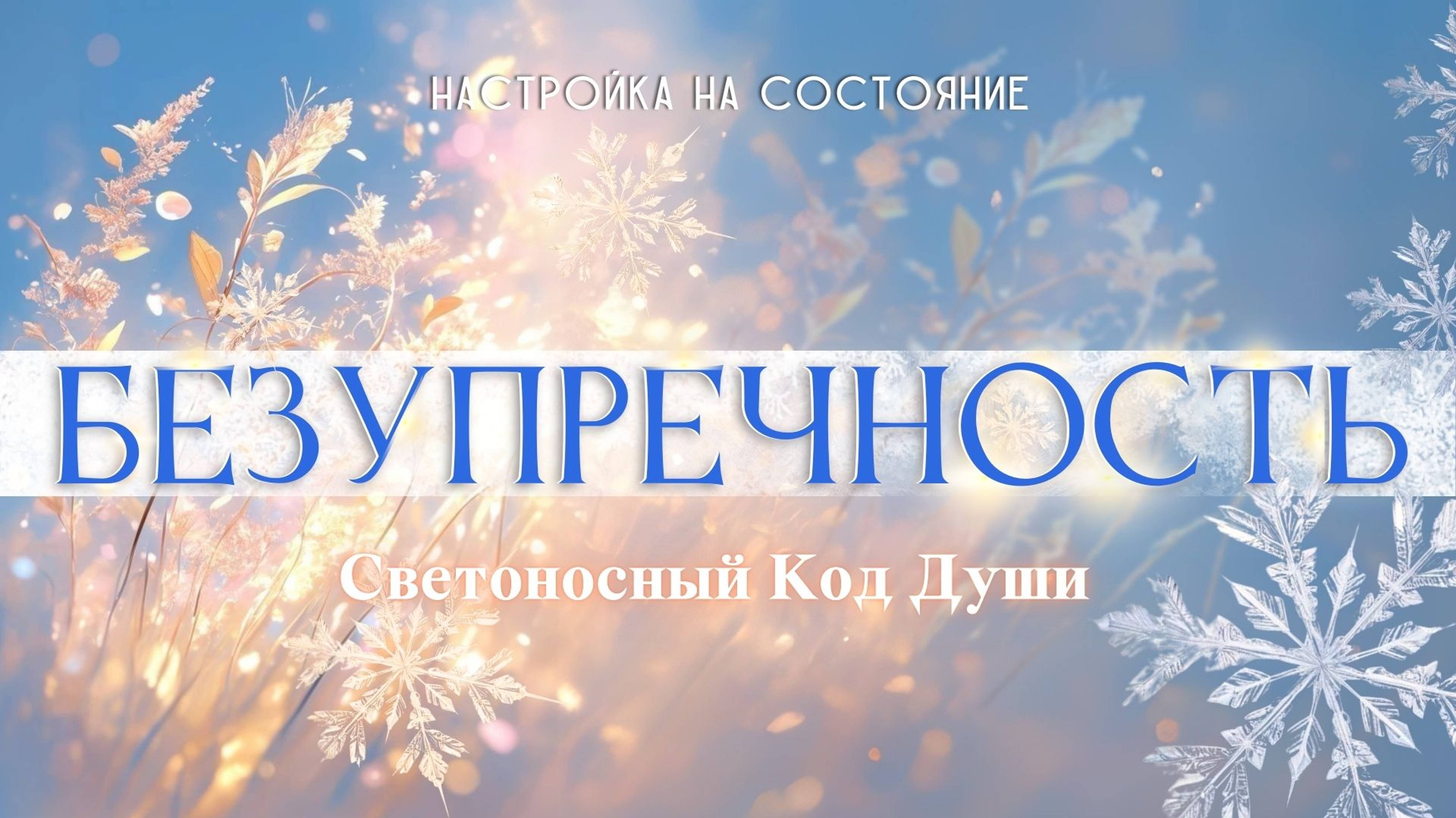 Настройки на состояния. #cветоносный_код_души #скд