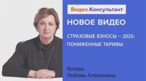 Анонсы видеосеминаров КонсультантПлюс