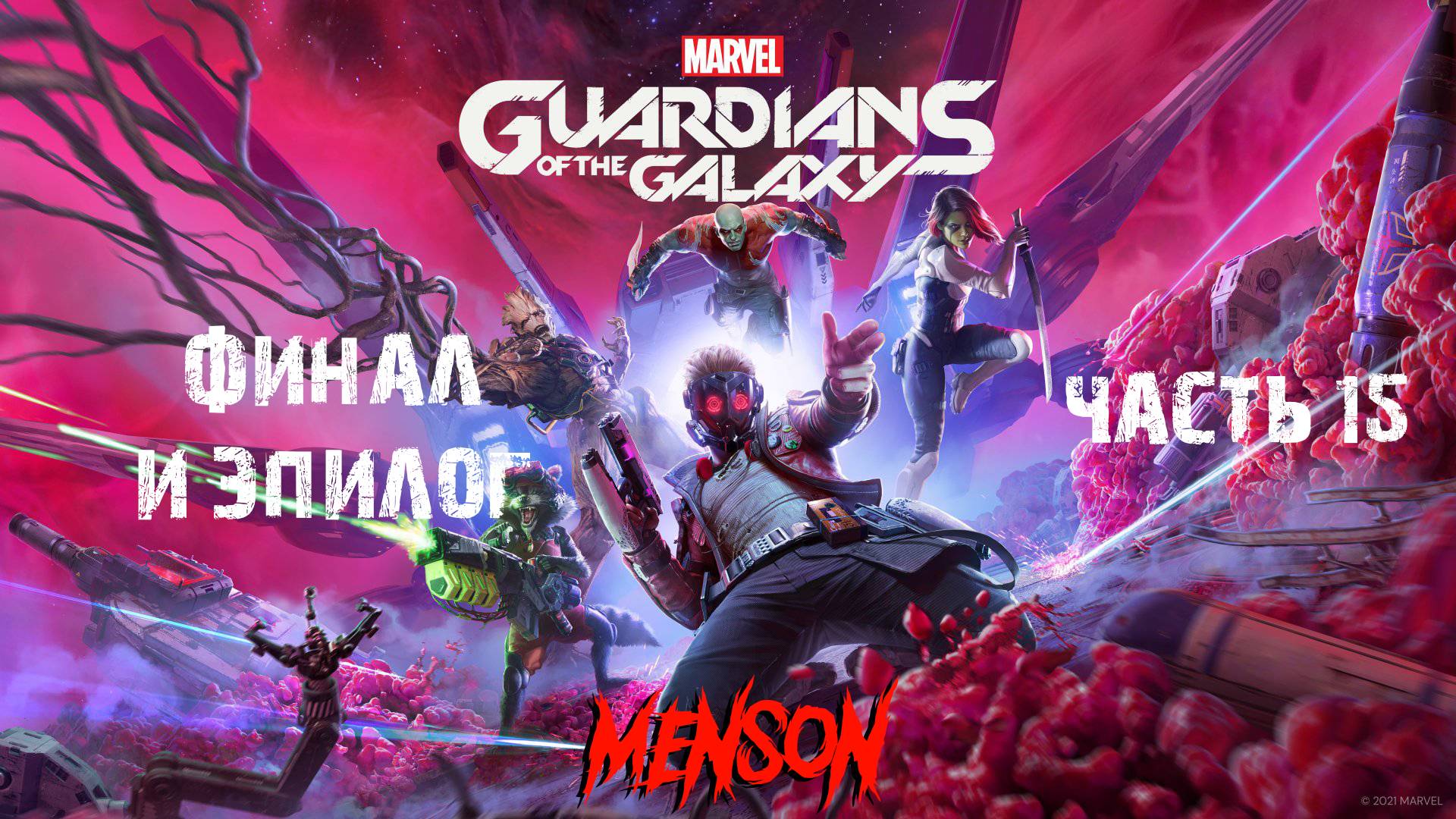 Marvel’s Guardians of the Galaxy