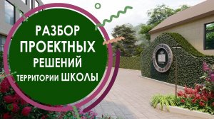 Общественные проекты ″Royal Gardens″