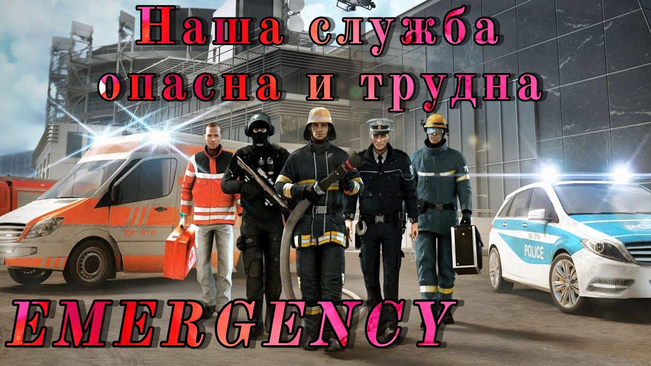 EMERGENCY