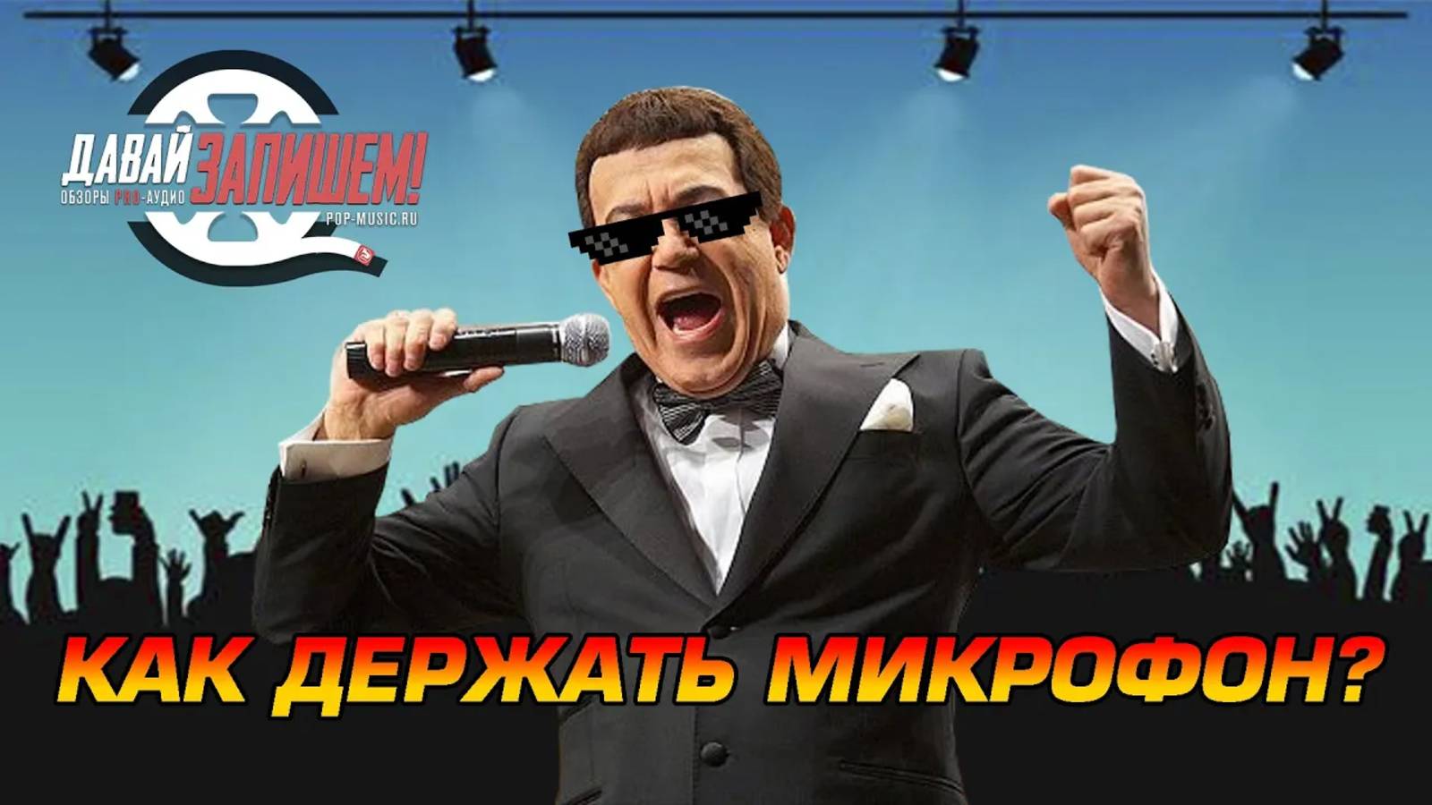 Концертные микрофоны