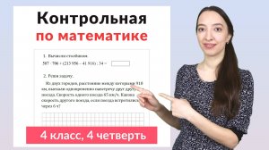 4 класс математика