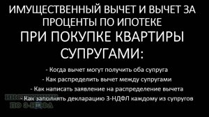 Все про налоговые вычеты и заполнение декларации 3-НДФЛ при покупке квартиры, оплате лечения, обучения за ИИС и за детей