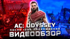 Обзоры Assassin′s Creed