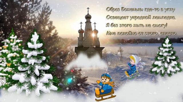 С Новым годом! Поздравления и песни про зиму и Новый год, Рождество и Крещение.