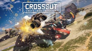 Лучшие бои и нарезки со стримов игры ► CROSSOUT ► Кроссаут