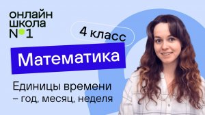 Математика 4 класс