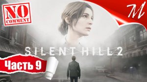 Полное прохождение игры Silent Hill 2 Remake на русском языке на ПК (PC) без комментариев.