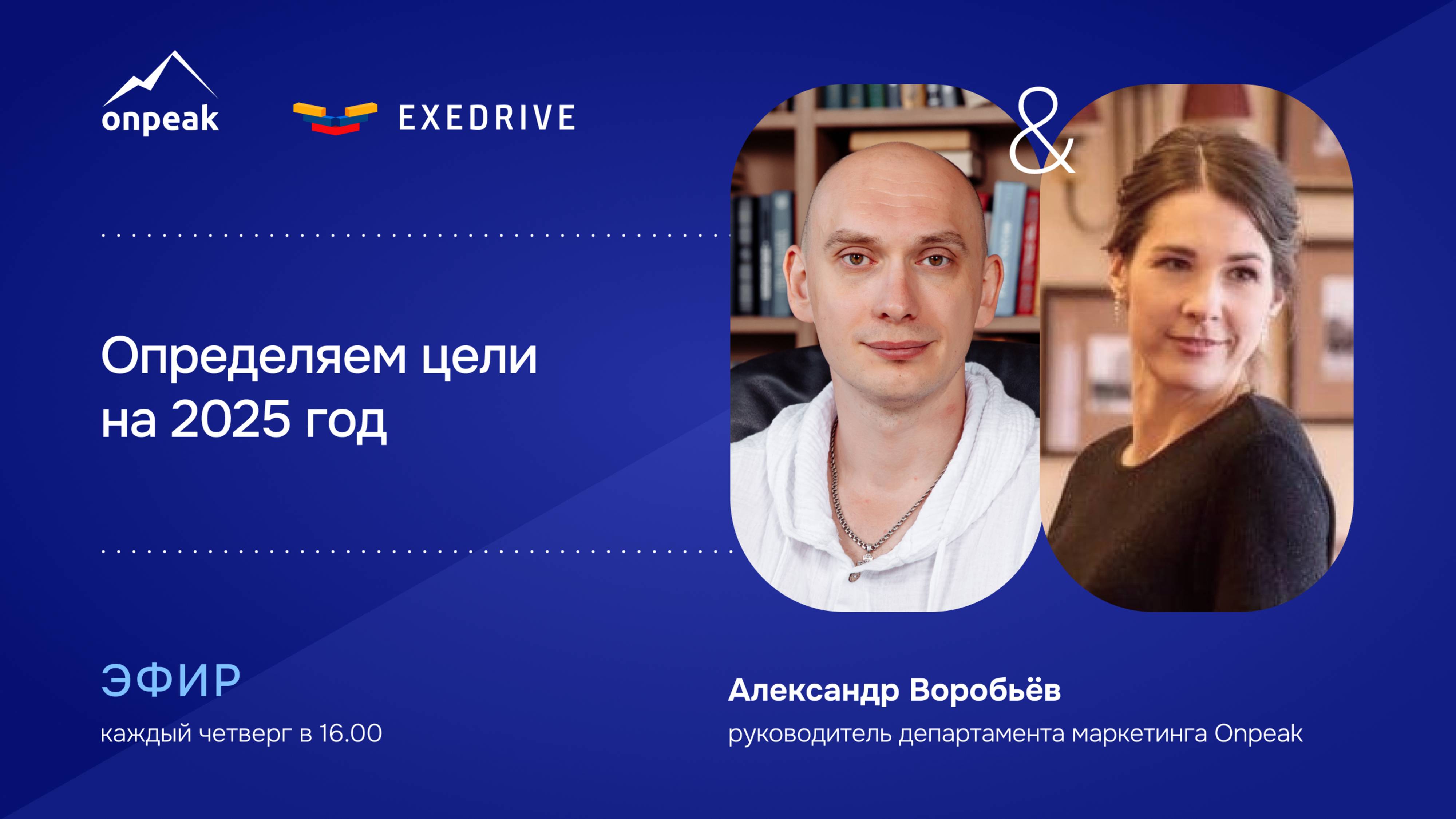 Мастермайнды по четвергам в 16:00 (МСК)