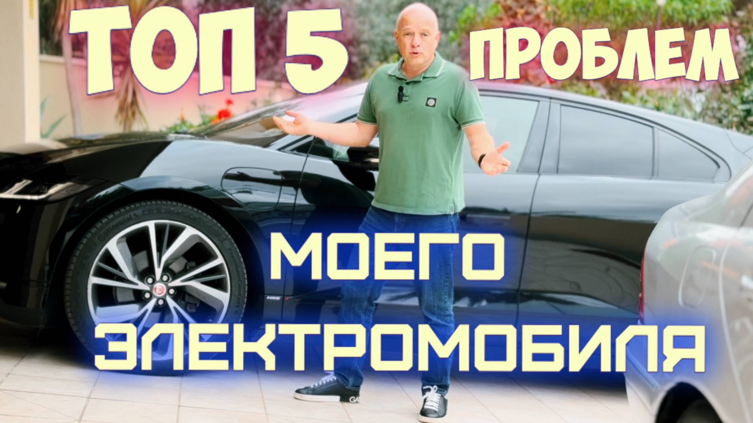 Кот в мешке // электромобиль Jaguar I-pace