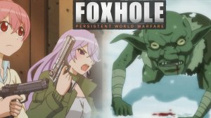 Foxhole Прохождение