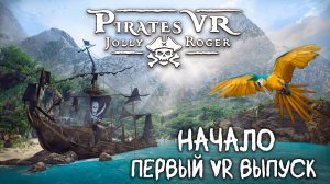 VR выпуски