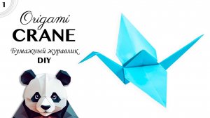 Оригами Журавлики | Origami PO