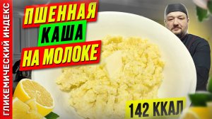 Низкая Калорийность