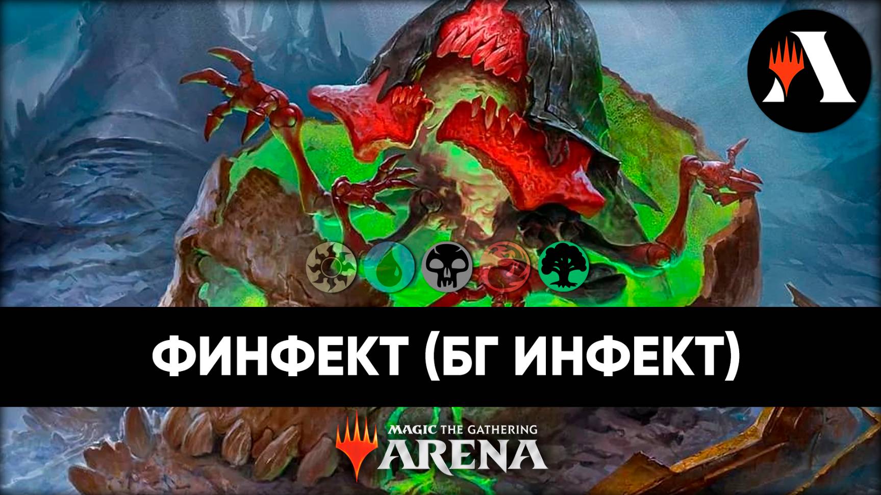 MTGARENA