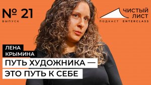 Интервью с художником. Беседы с современными художниками, отрывки из мастер-классов и пленэров