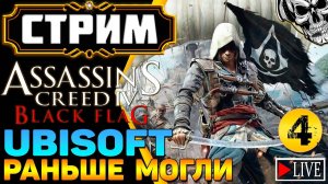 Прохождение Assassin′s Creed 4 Black Flag