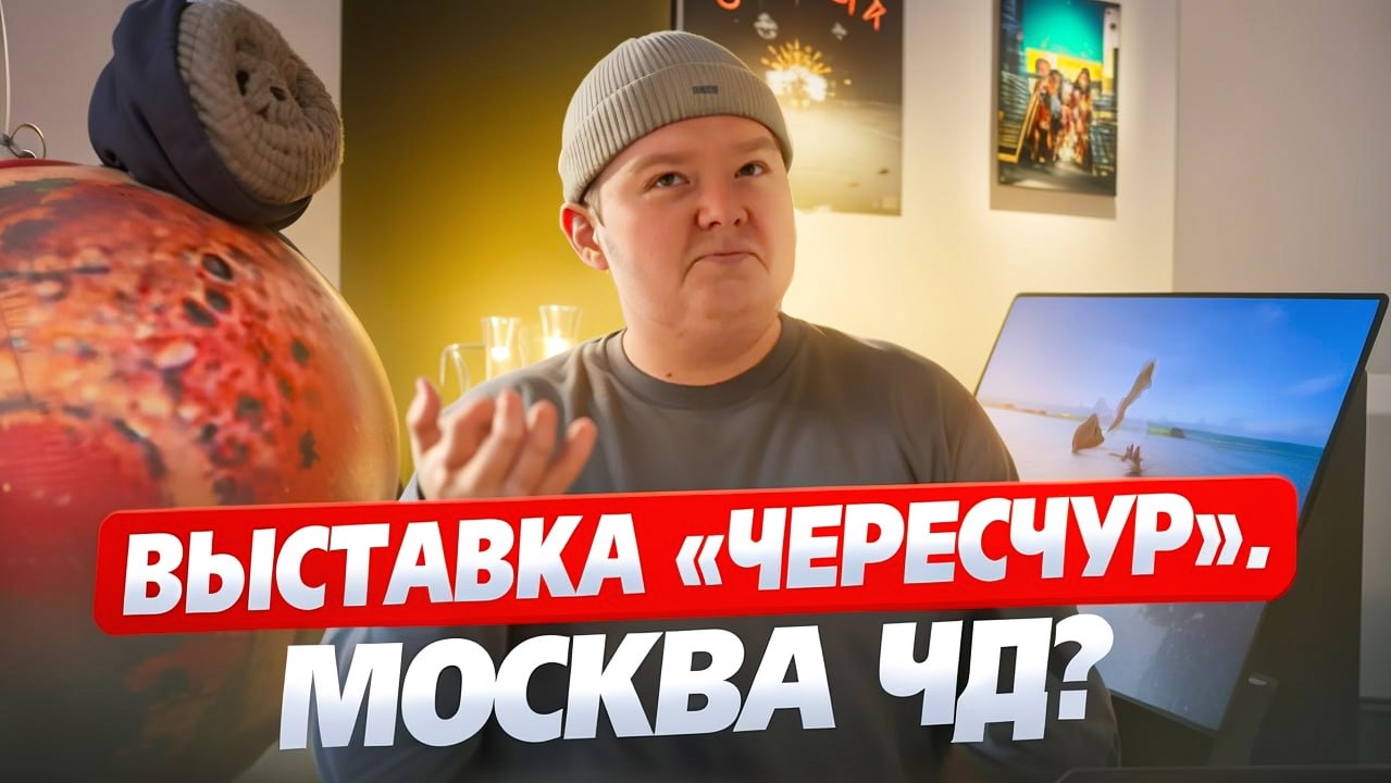 Москва ЧД?