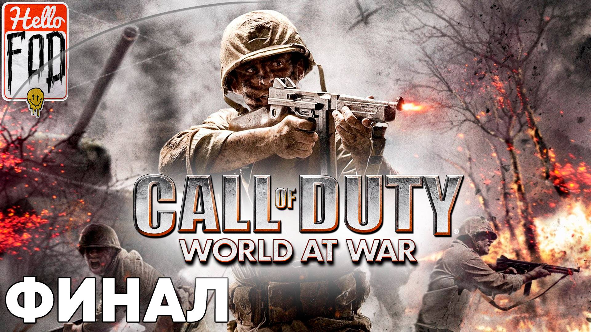 Call of Duty: World at War