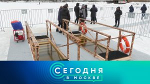 Сегодня в Москве | Все выпуски