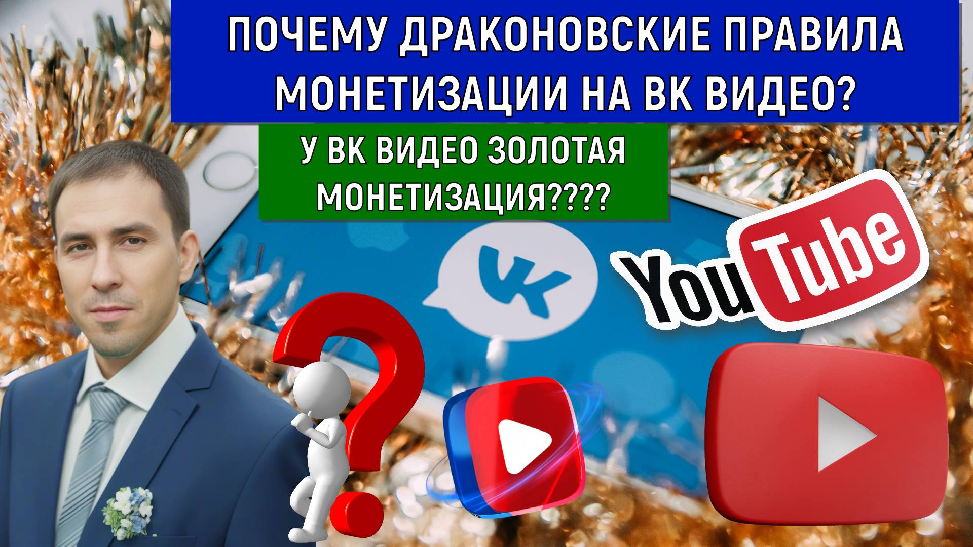 YouTube, ВК, ДЗЕН, видеохостинг