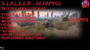 S.T.A.L.K.E.R - Беларусь (2023 год)