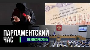 ″Парламентский час″