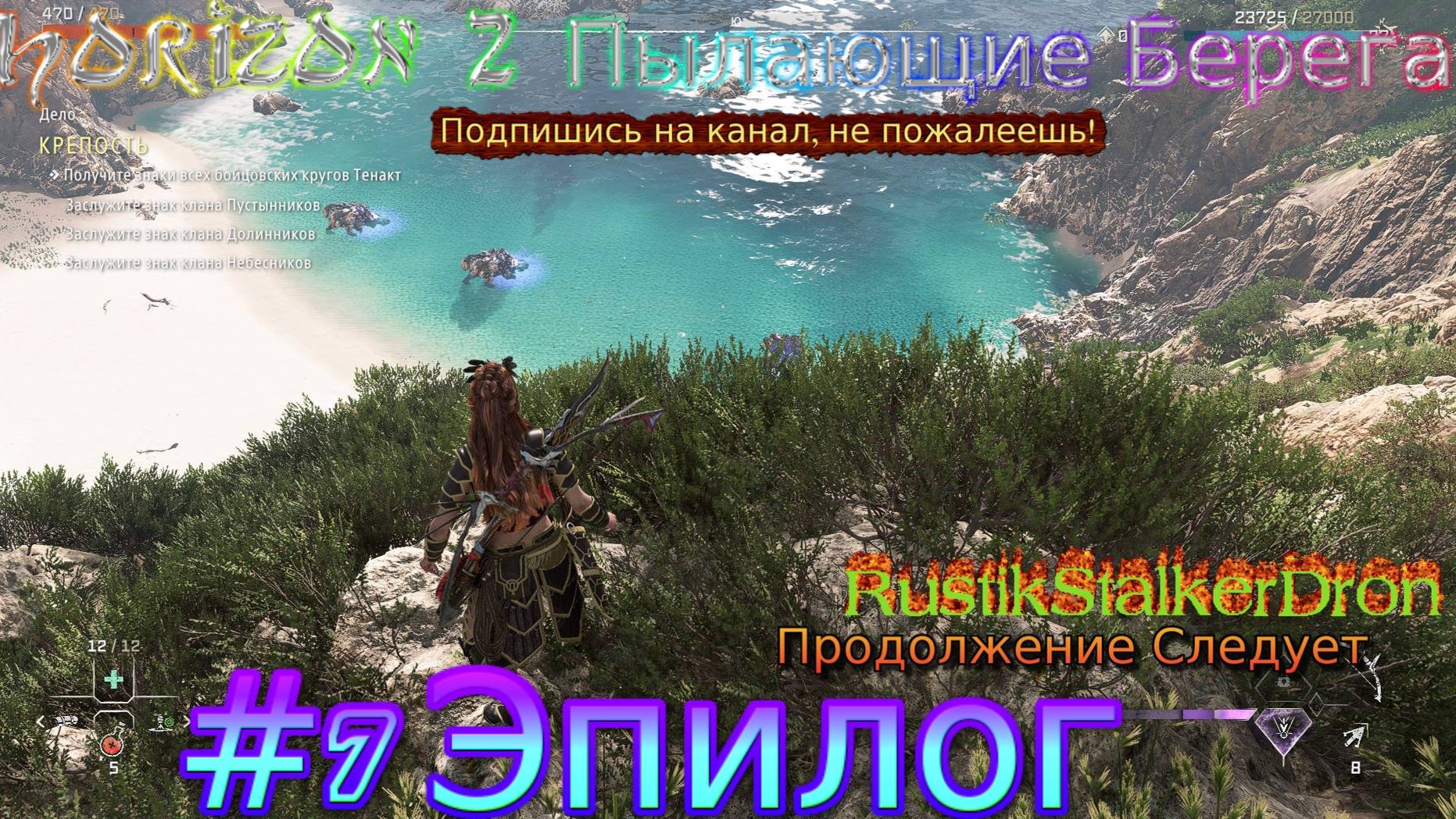 Horizon Forbidden West Complete Edition Stream Стрим 2024