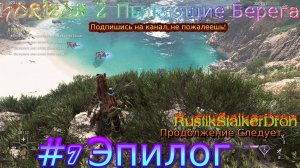 Horizon Forbidden West Complete Edition Stream Стрим 2024