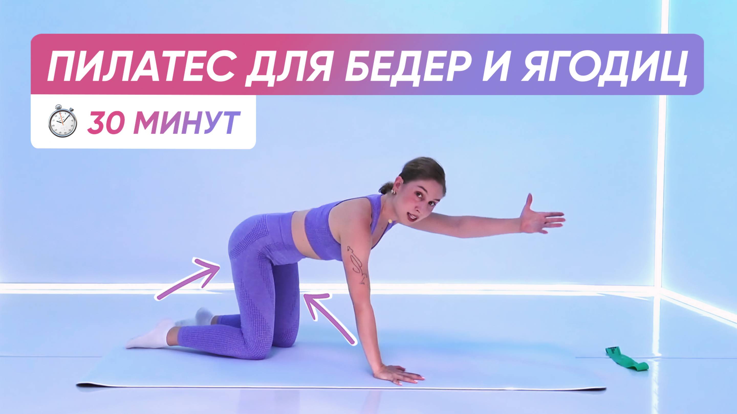 ПИЛАТЕС / PILATES