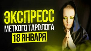 Расклады таро о политике в мире и России