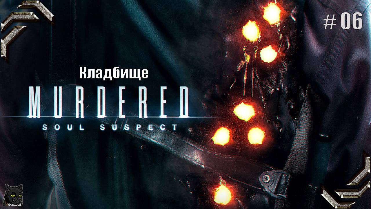 Murdered: Soul Suspect