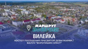 Маршрут построен