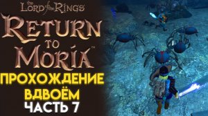 The Lord of The Rings Return to Moria