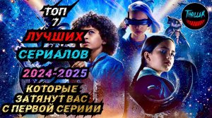 Топ сериалов