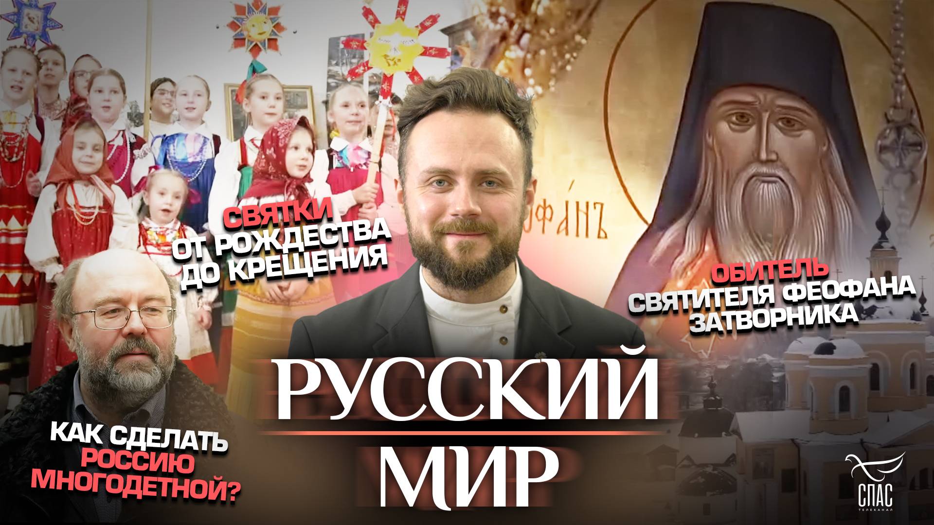 РУССКИЙ МИР