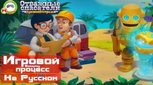 Игровой процесс (На Русском)