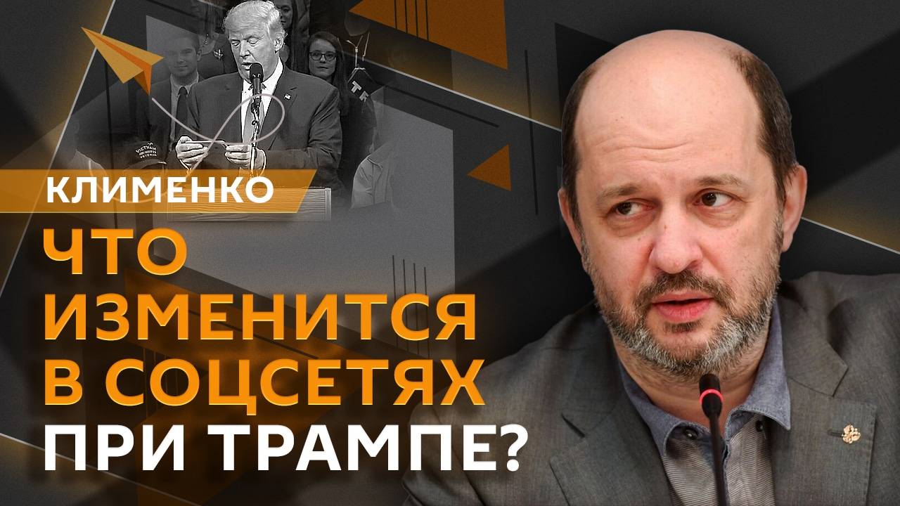 Клименко советует