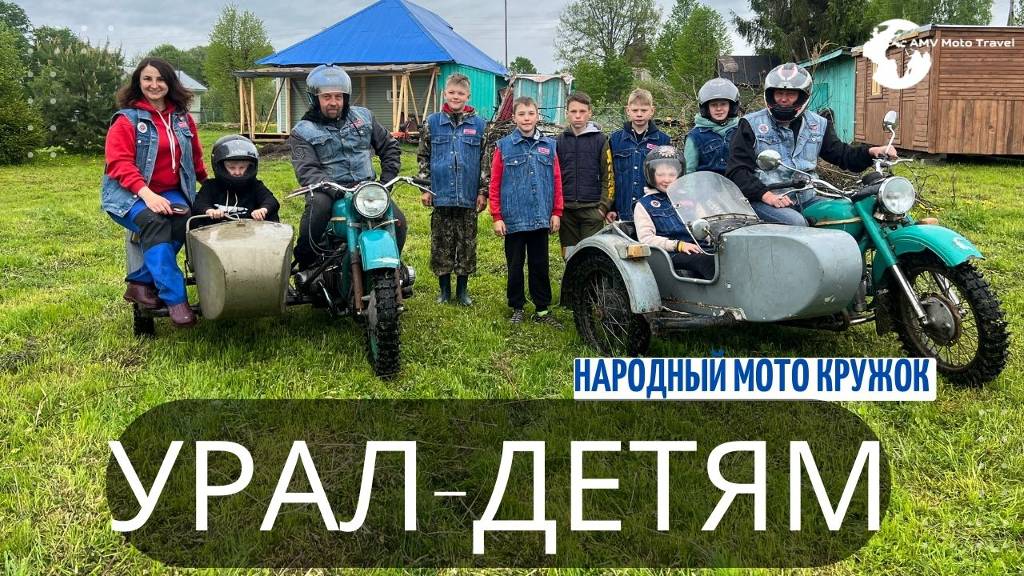 Мото активности и полезности.