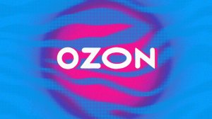 посылки с OZON