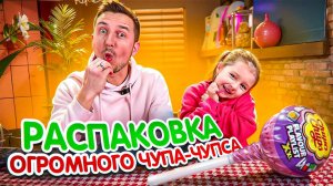 Веселые распаковки с AMELCHONOK