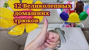 ЛАЙФХАКИ И СОВЕТЫ ДЛЯ ДОМОХОЗЯЕК!