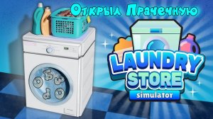 LAUNDRY STORE SIMULATOR ( DEMO )